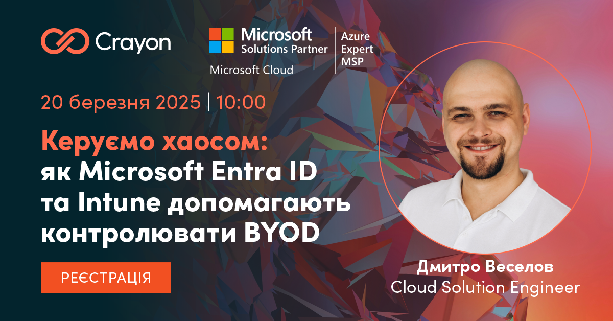 Отримати запис вебінару | Керуємо хаосом: як Microsoft Entra ID та Intune допомагають ...