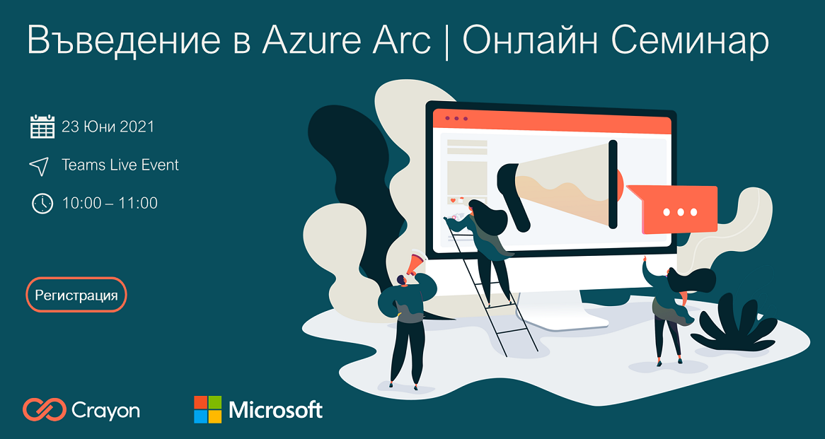 Онлайн Сeминар | Въведение в Azure Arc - Crayon