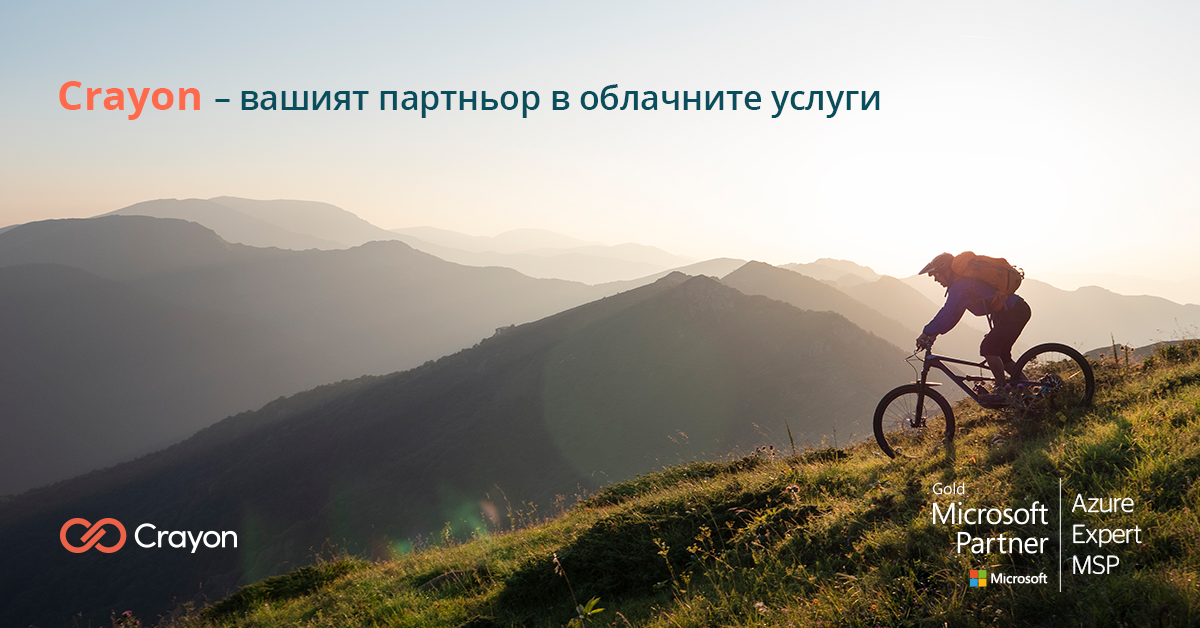 Crayon - вашият консултант и партньор за Microsoft Azure - Crayon