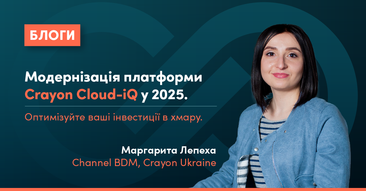 Crayon | Модернізація платформи Crayon Cloud-iQ у 2025. Оптимізуйте ваші інвестиції в хмару ...