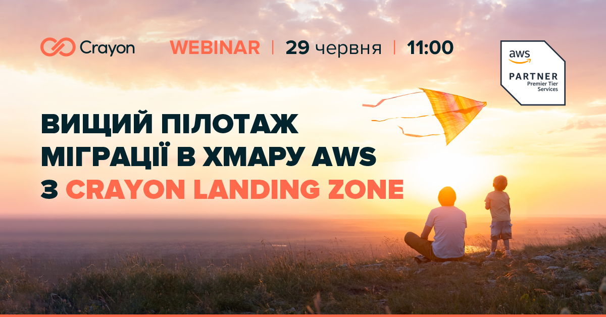 Вебінар: Вищий пілотаж міграції в хмару AWS з Crayon Landing Zone - Crayon